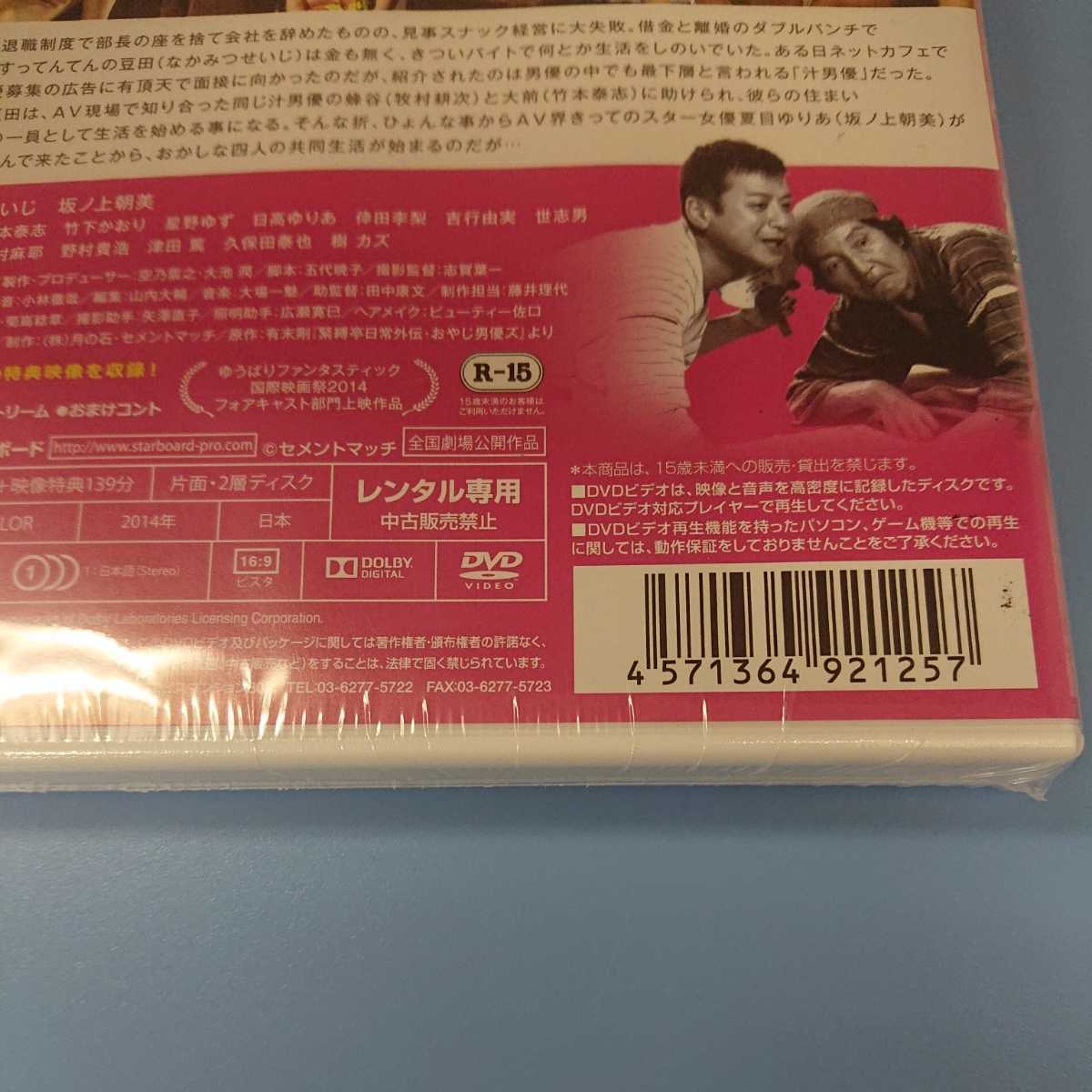 Yahoo!オークション - y1 おやじ男優Z 坂ノ上朝美 池島ゆたか AV業界...