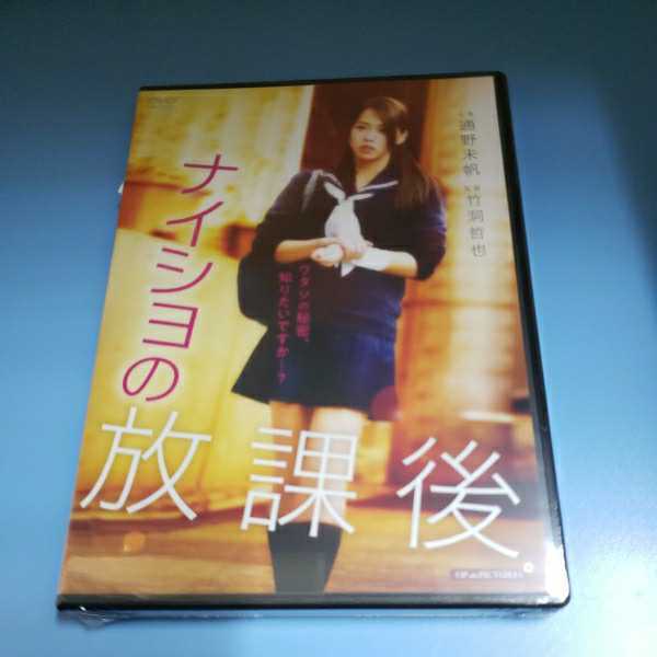 Yahoo!オークション - y102 ナイショの放課後 通野未帆 加藤ツバキ 和...