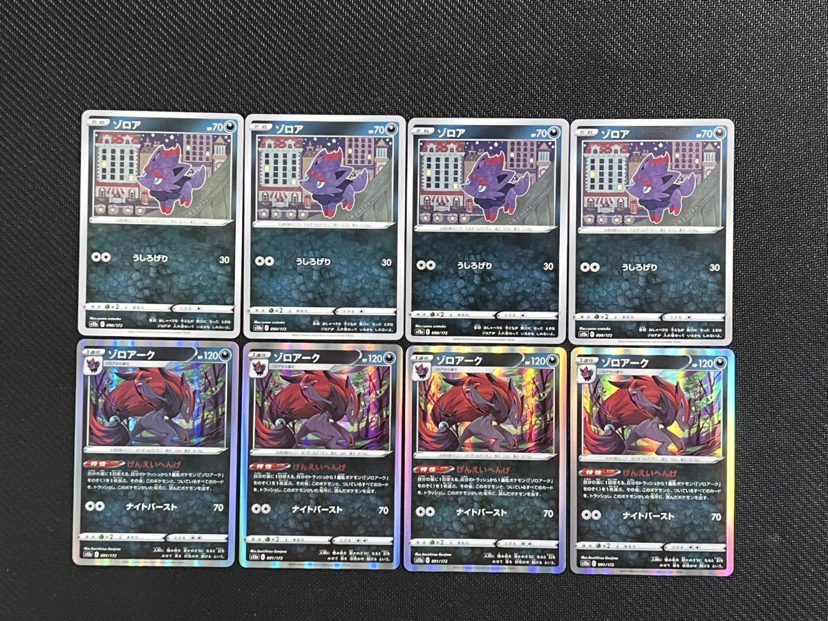 Yahoo!オークション - [ポケカ] 送料63円〜 ゾロア ゾロアーク 各4枚セ...