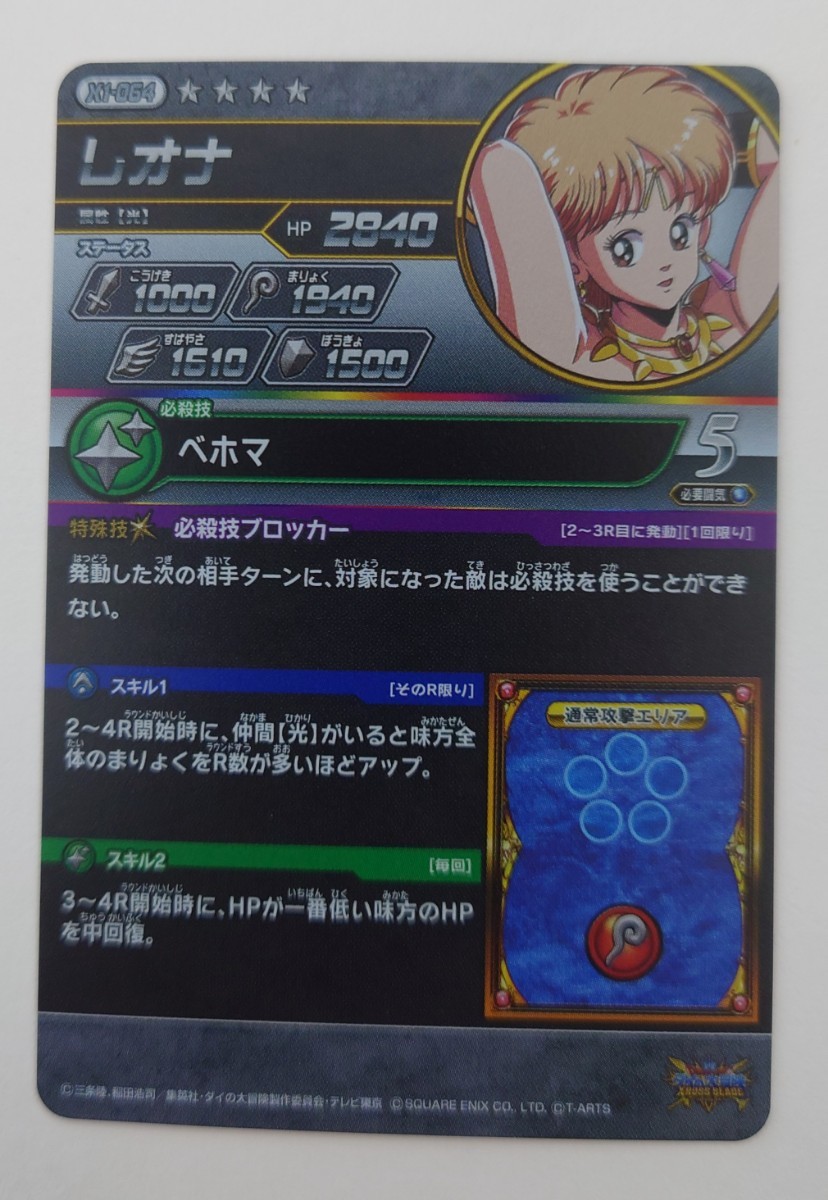 極 ドラゴンクエスト ダイの大冒険 クロスブレイド クロブレ EX1弾 コレクション1 SEC X1-064 レオナ あぶない水着 原作(トレーディングカードゲーム)｜売買されたオークション ...