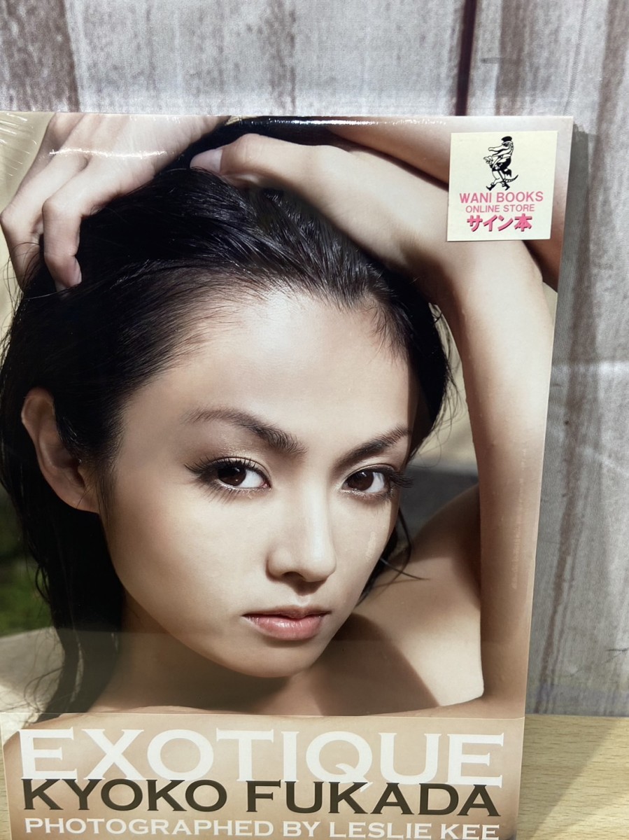 Yahoo!オークション - 【未開封】深田恭子 写真集 EXOTIQUE KYOKO FUKA...