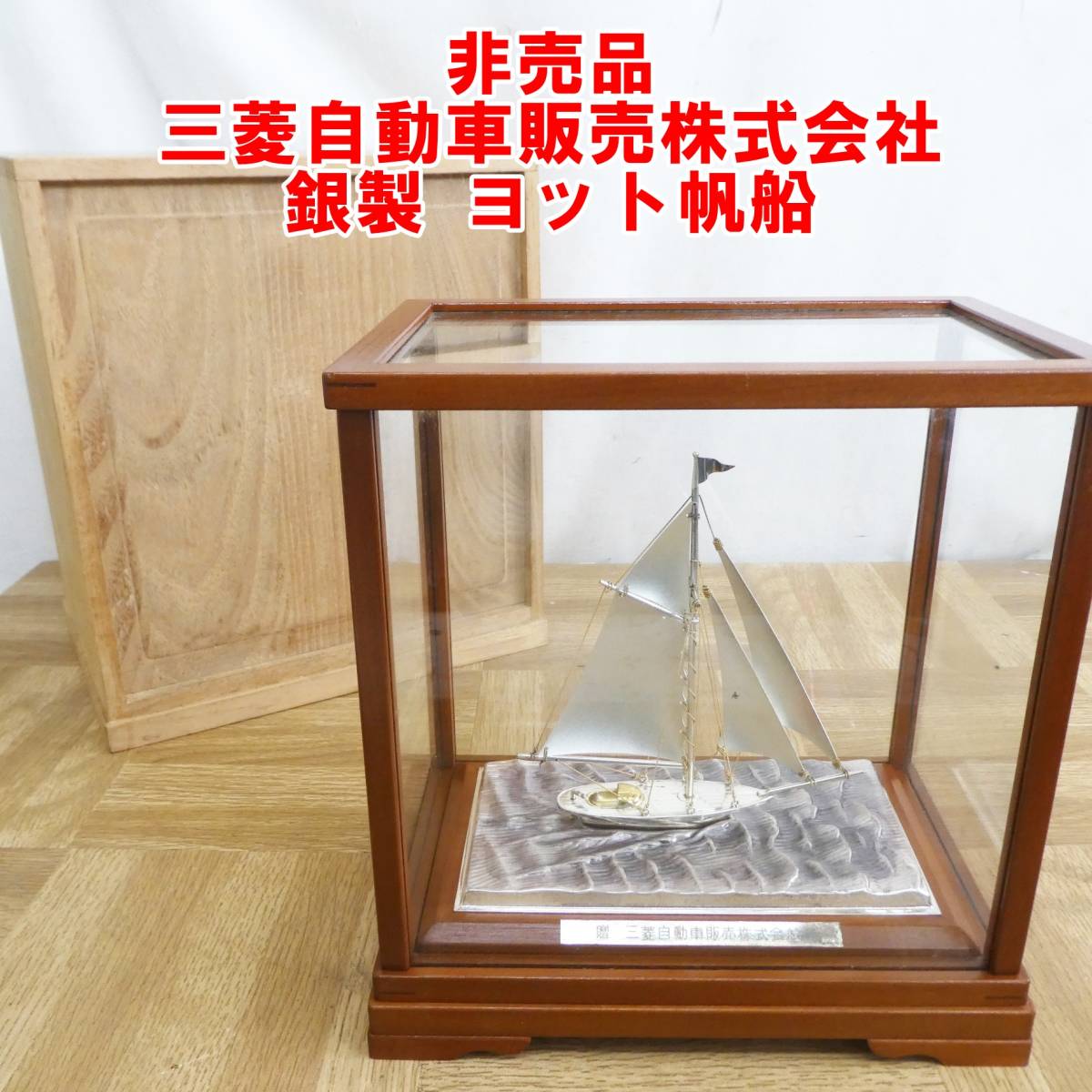 Yahoo!オークション - P116【非売品】贈 三菱自動車販売株式会社 銀製 ...