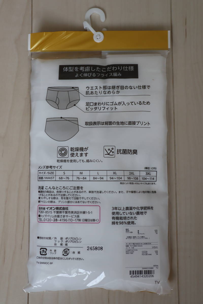 Yahoo!オークション - イオンTOPVALU ブリーフ・Mサイズ 2枚組／新品...