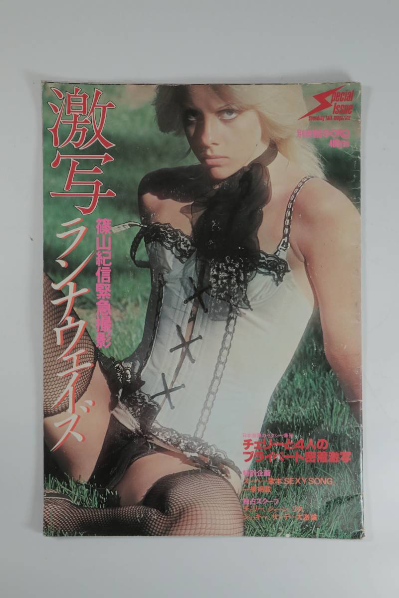 代購代標第一品牌-樂淘letao-管062623 写真集 激写ランナウェイズ 篠山紀信緊急撮影 別冊big Goro 1977年 集英社