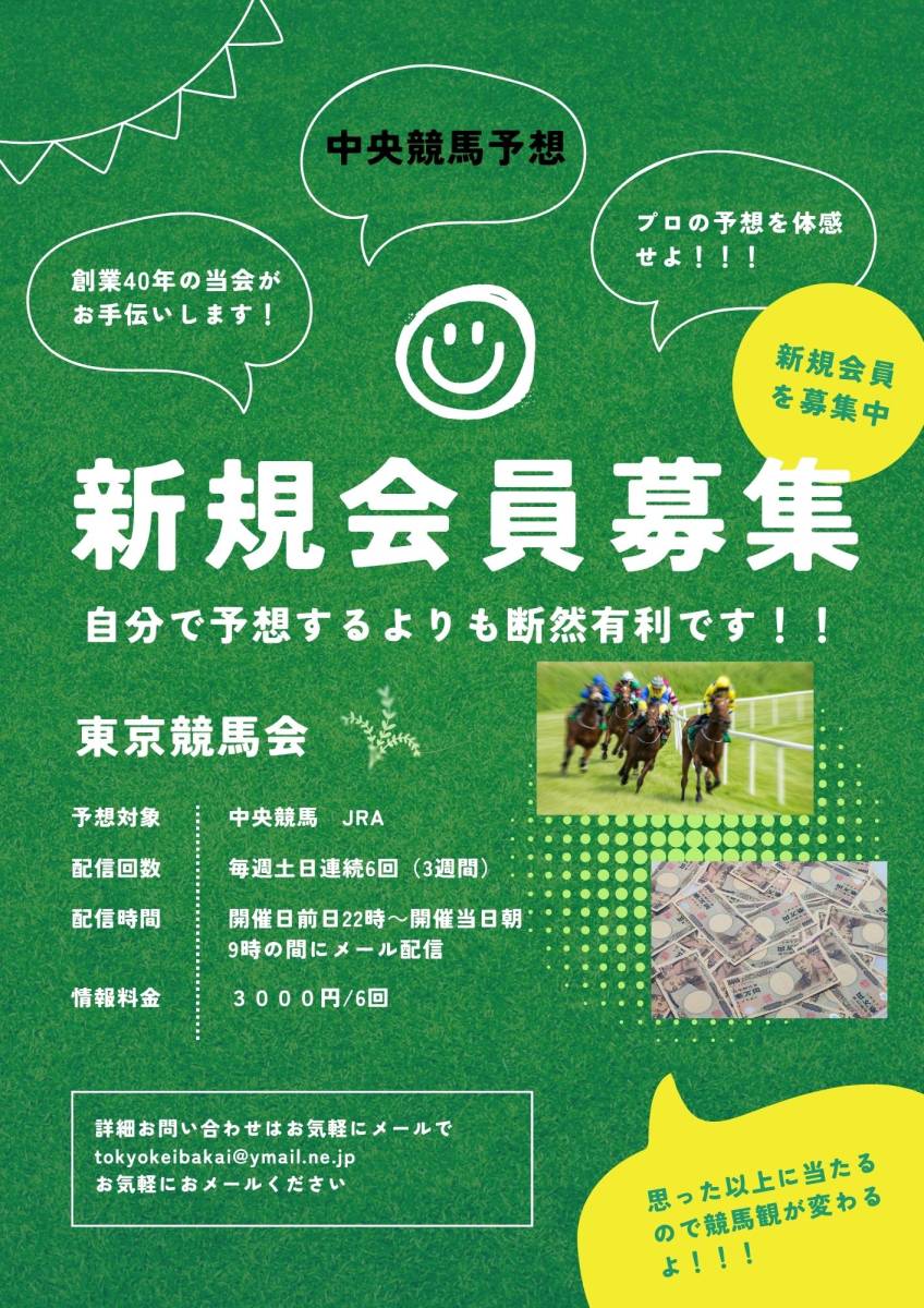 Yahoo!オークション - 東京競馬会 競馬予想 馬連/ワイド/3連複 WIN5 ギ...