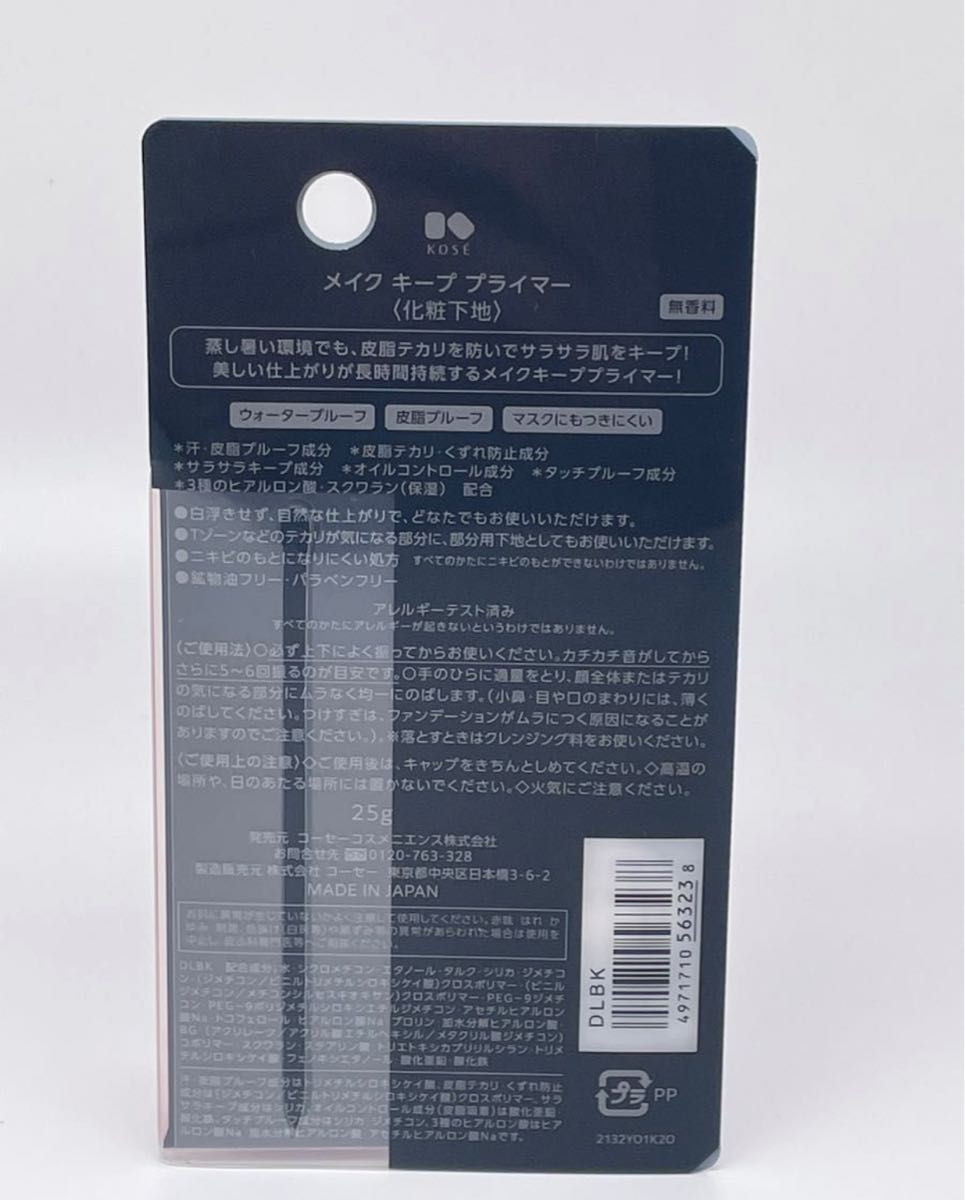 コーセーコスメニエンス メイク キープ プライマー / 25g｜PayPayフリマ