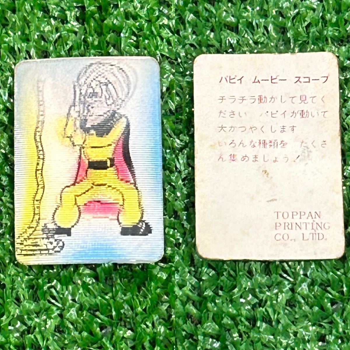 ムービースコープ パピィ 遊星少年パピィ グリコ 食玩 当時物 昭和レトロ おまけ 駄菓子 現状品 E329(グリコ)｜売買されたオークション情報、yahooの商品情報をアーカイブ公開 ...