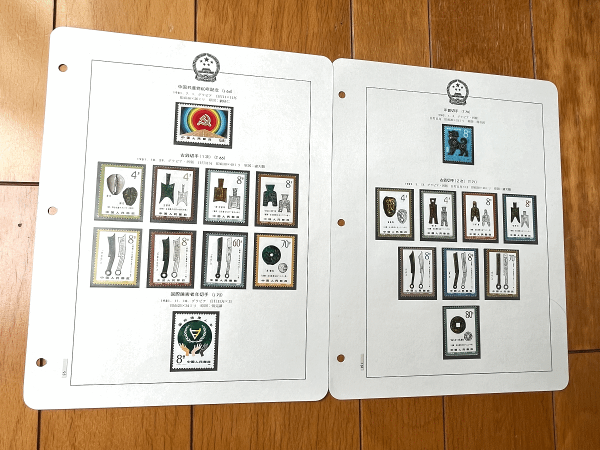 Yahoo!オークション - 中国切手 未使用 中国共産党60年記念 J64 古銭切...