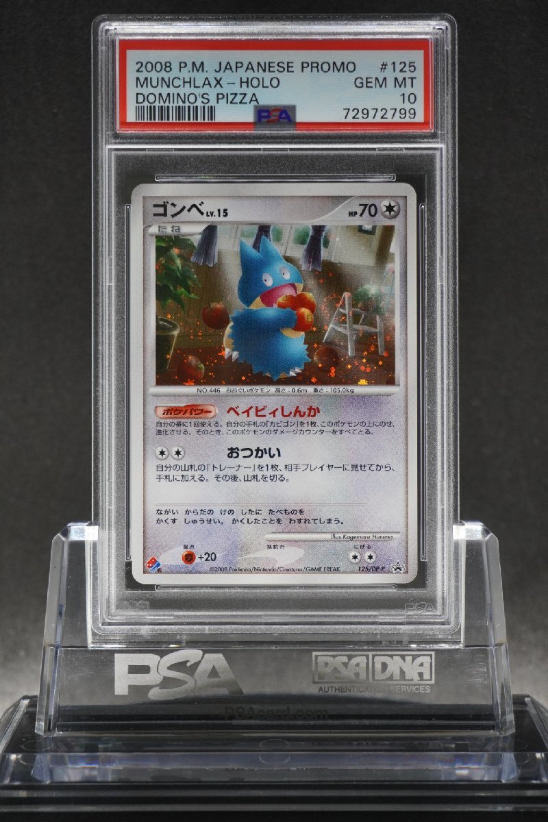 Yahoo!オークション - PSA10 ゴンべ プロモ ドミノピザ 125/DP-P MUNCH...