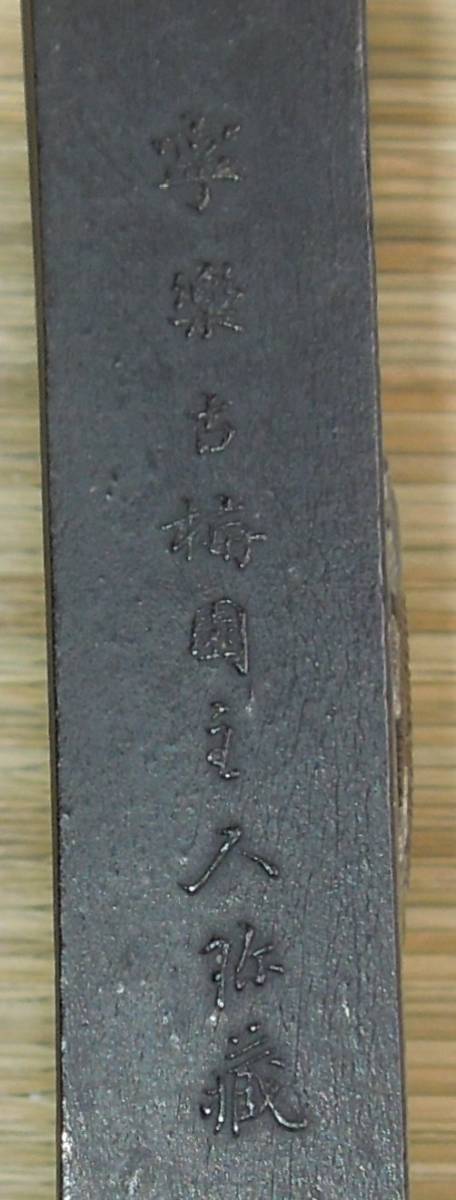 Yahoo!オークション - 古梅園 墨・古墨 天趣活発 約78g