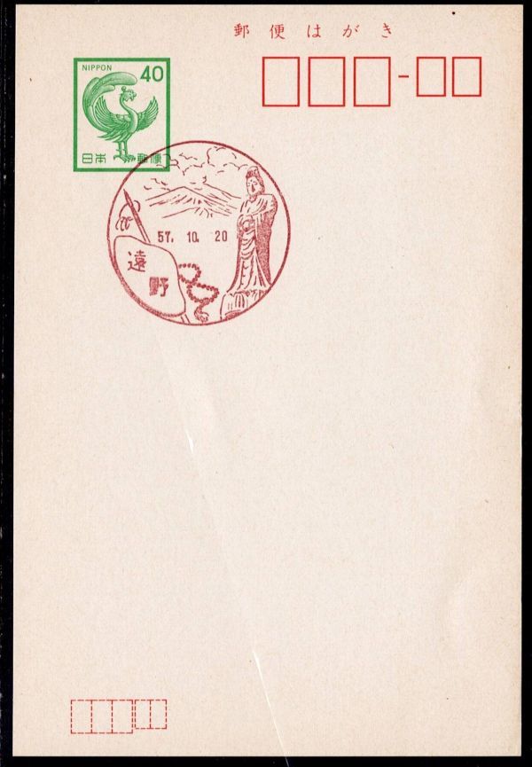 Yahoo!オークション - 風景印・岩手県「遠野」旧印平日印S57