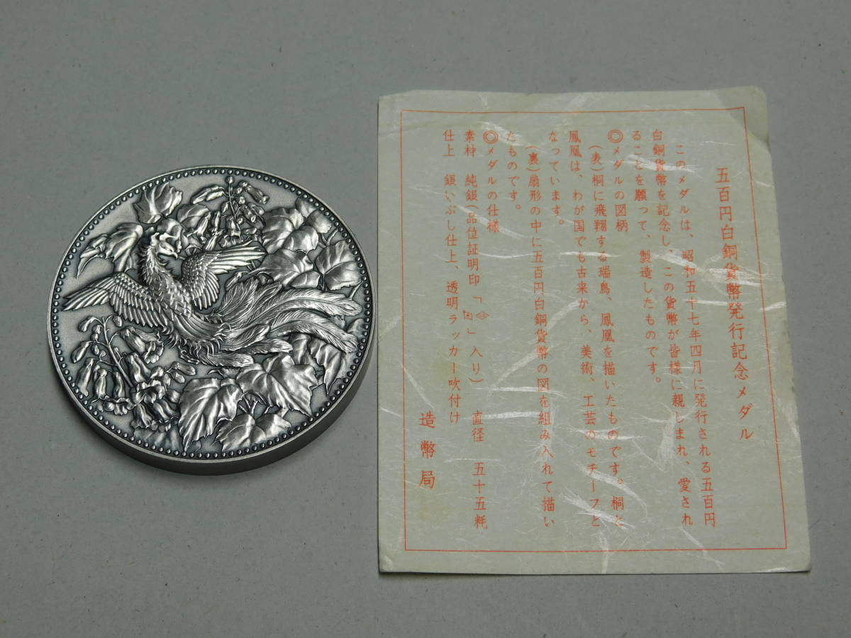 Yahoo!オークション - 500円白銅貨幣発行記念 純銀メダル 約126g 造幣...