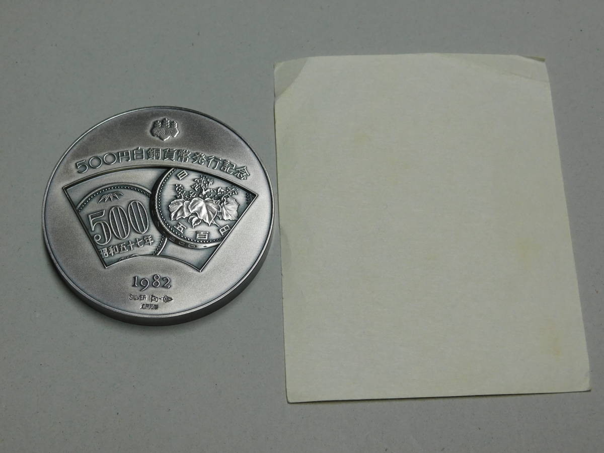Yahoo!オークション - 500円白銅貨幣発行記念 純銀メダル 約126g 造幣...
