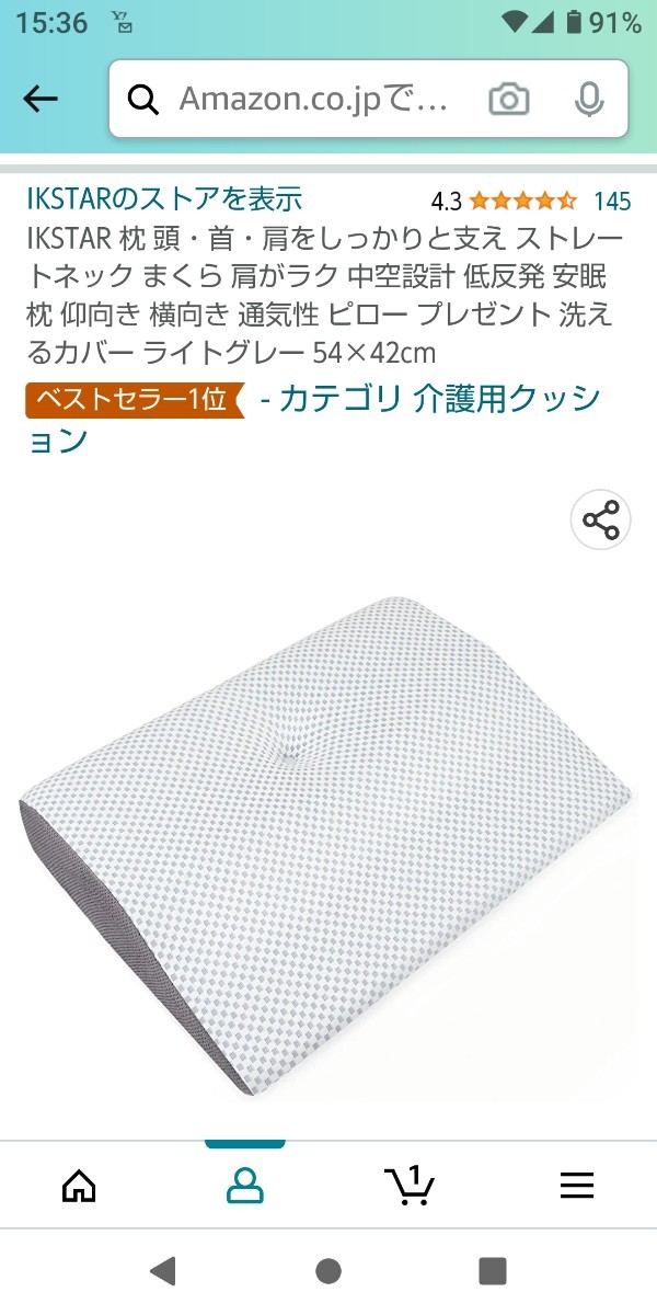 Yahoo!オークション - IKSTAR 枕 ストレートネック まくら 中空設計 低...