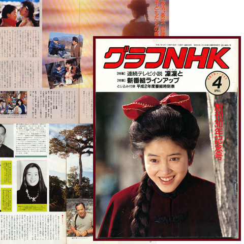 Yahoo!オークション - グラフNHK 1990年 凛凛と 荻野目洋子 田中実/ひ...