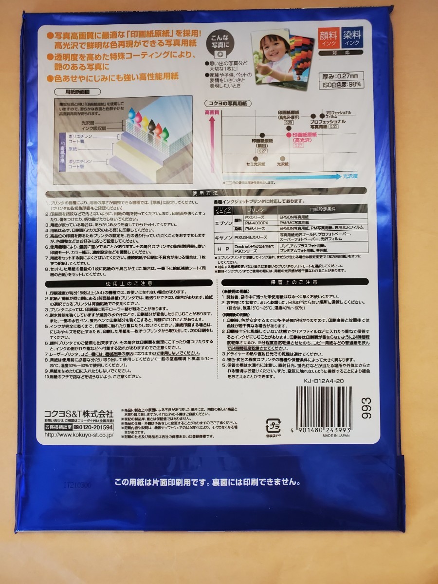 Yahoo!オークション - コクヨ 写真用紙 高光沢インクジェットプリンタ...