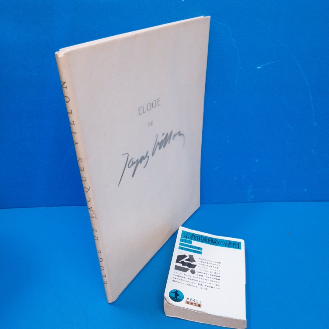 Yahoo!オークション - 「Eloge de Jacques Villon ジャック・ヴィヨン...