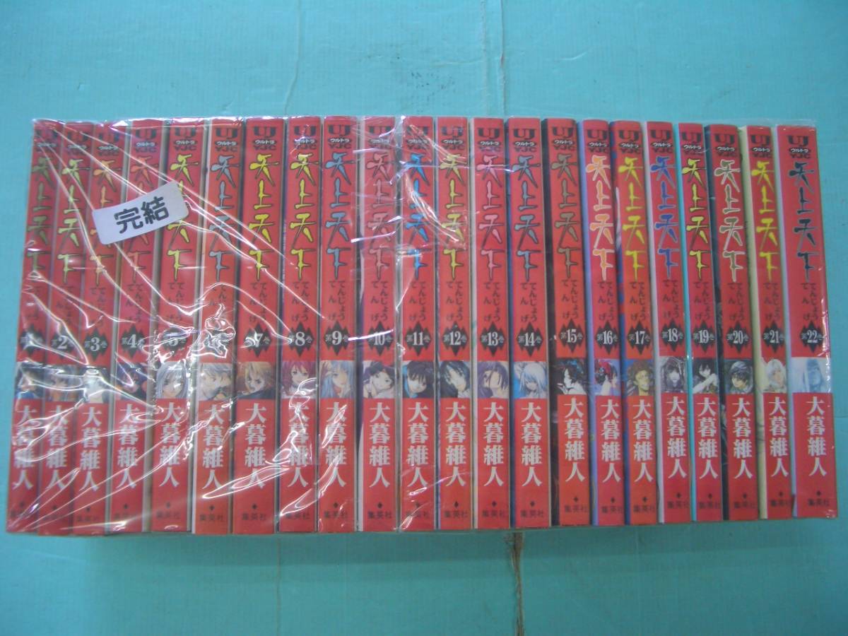 Yahoo!オークション - C3012-003 【80】天上天下 完結 1～22巻セット ...