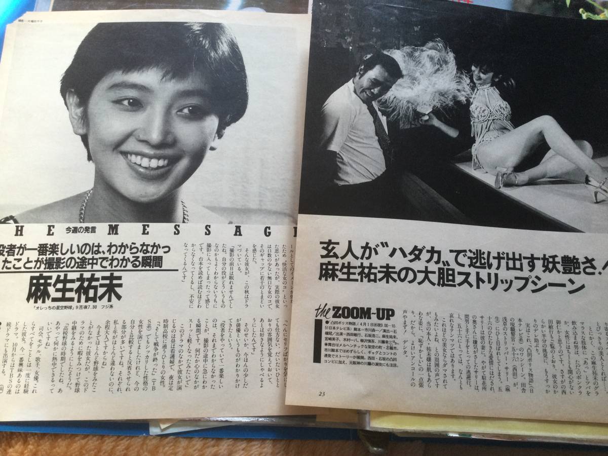 Yahooオークション 麻生祐美 切抜き