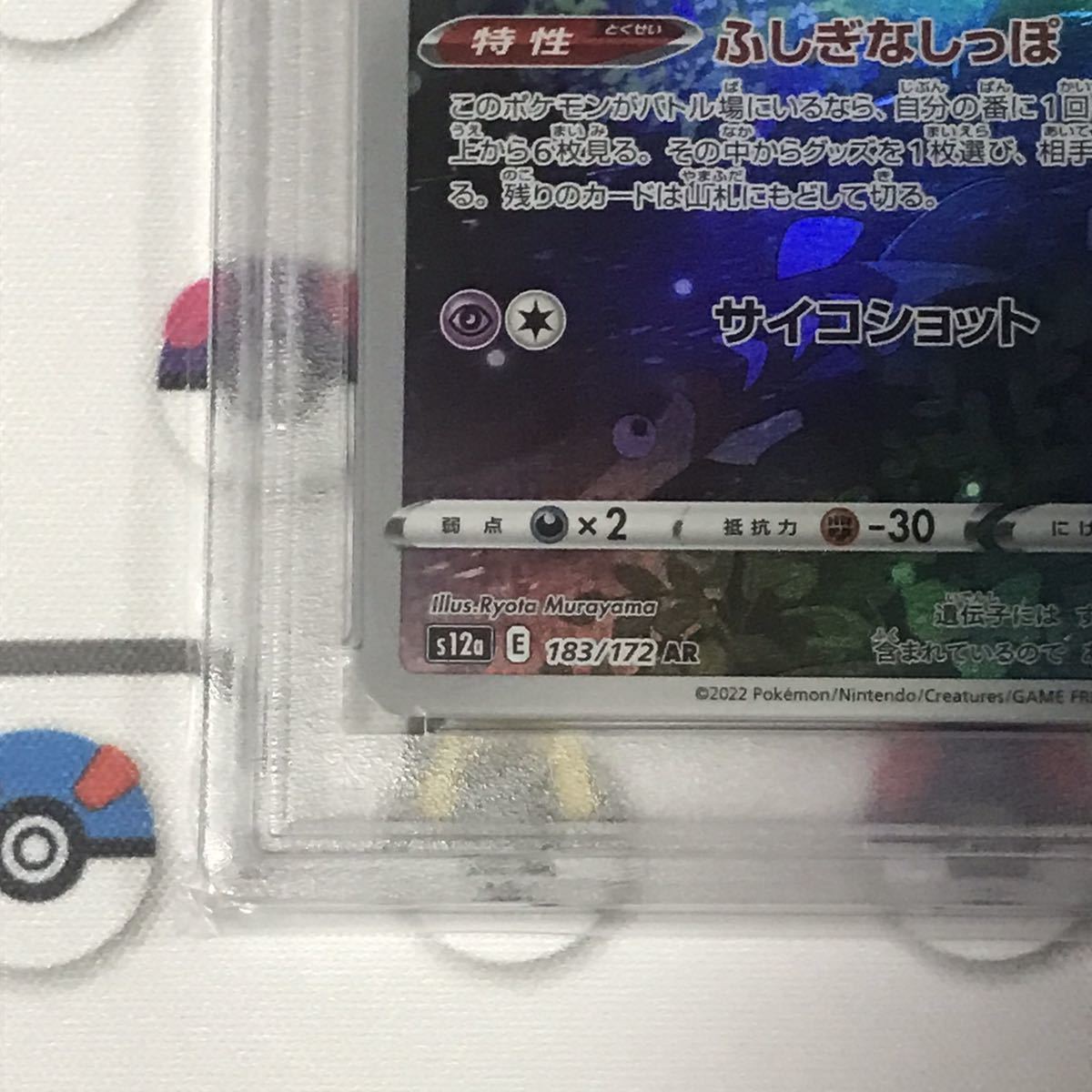 ポケモンカード PSA10 VSTARユニバース AR ミュウ 183/172 鑑定品 POKEMON MEW GEM MINT(シングルカード)｜売買されたオークション情報、yahooの商品 ...