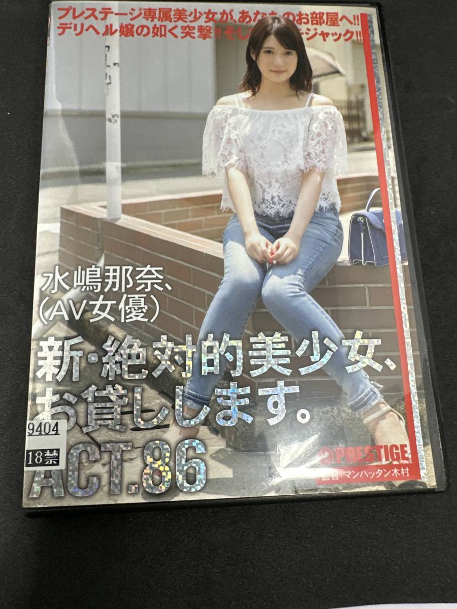 Yahoo!オークション - 水嶋那奈 新・絶対的美少女 お貸しします 86 プ...