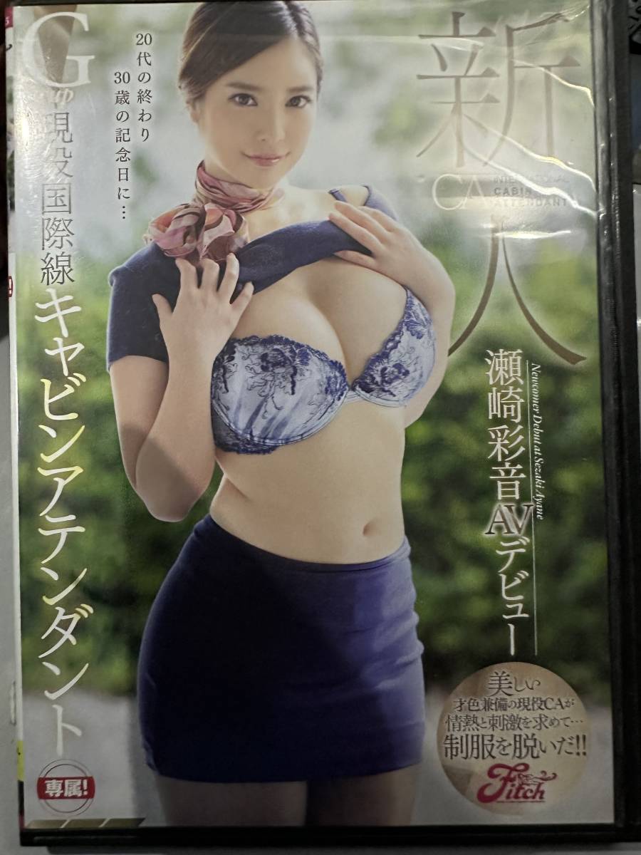 Yahoo!オークション - 瀬崎彩音 CA 黒パンスト 中出し 制服