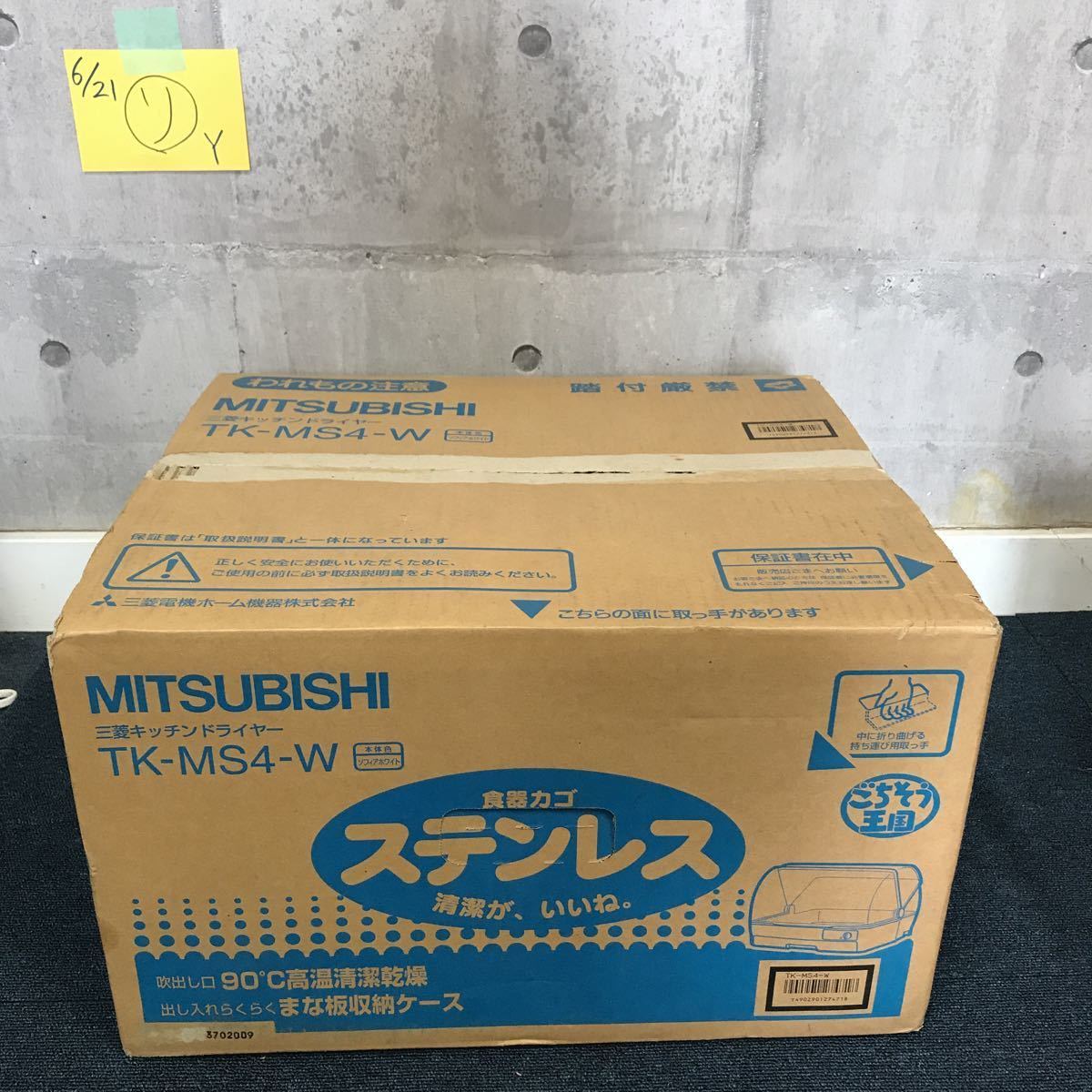 Yahoo!オークション - MITSUBISHI 三菱キッチンドライヤー TK-MS4-W ホ...