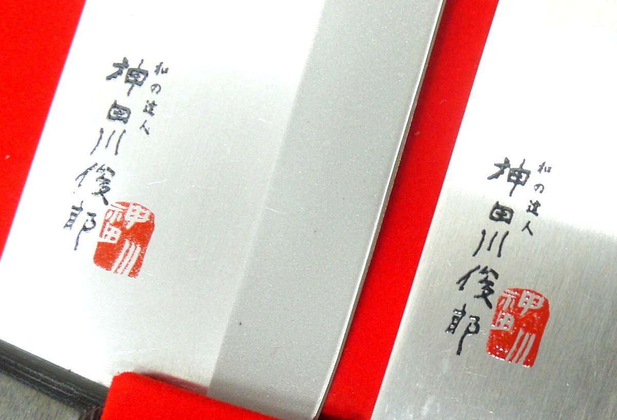 Yahoo!オークション - 【R505-D91】未使用 箱付き 神田川俊郎 包丁 料...