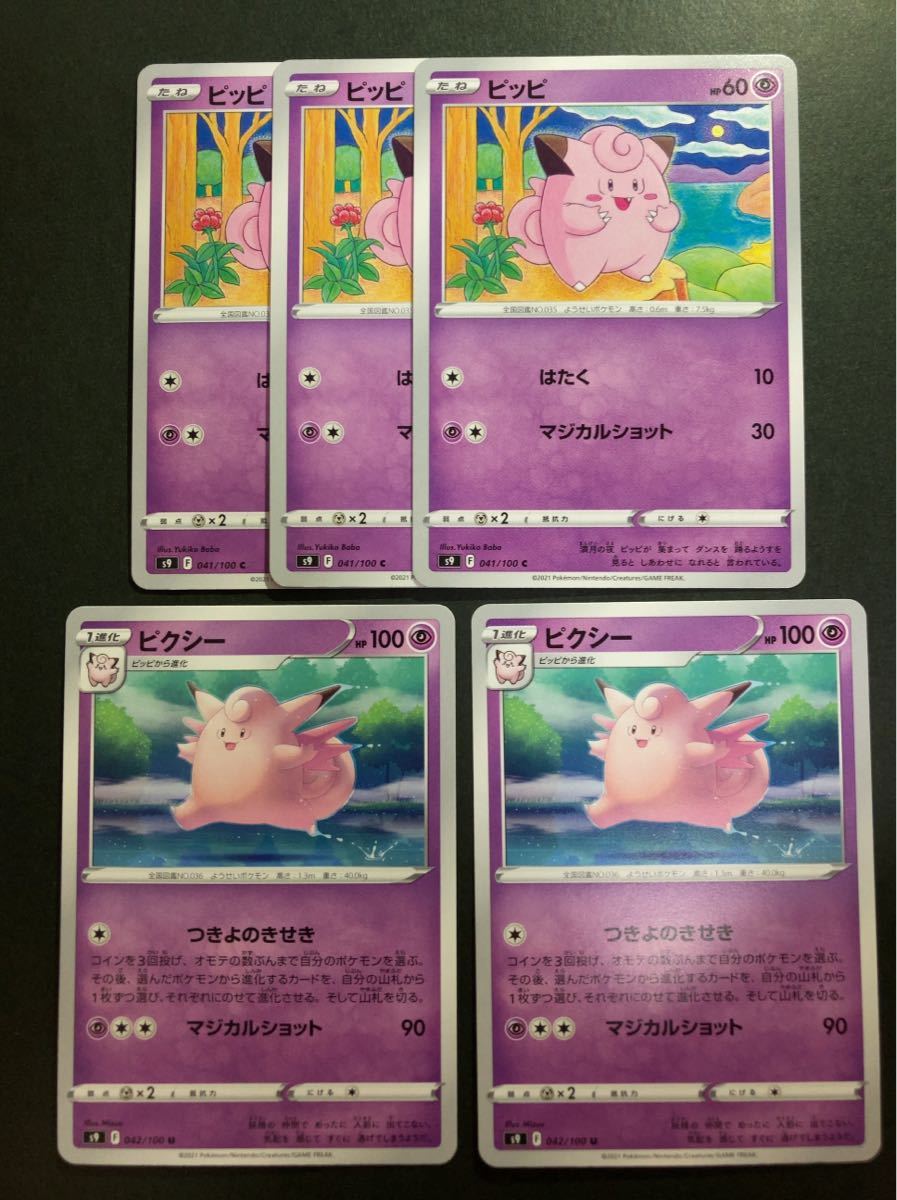 Yahoo!オークション - ポケモンカード ピッピ.ピクシー(s9_041_042/100...