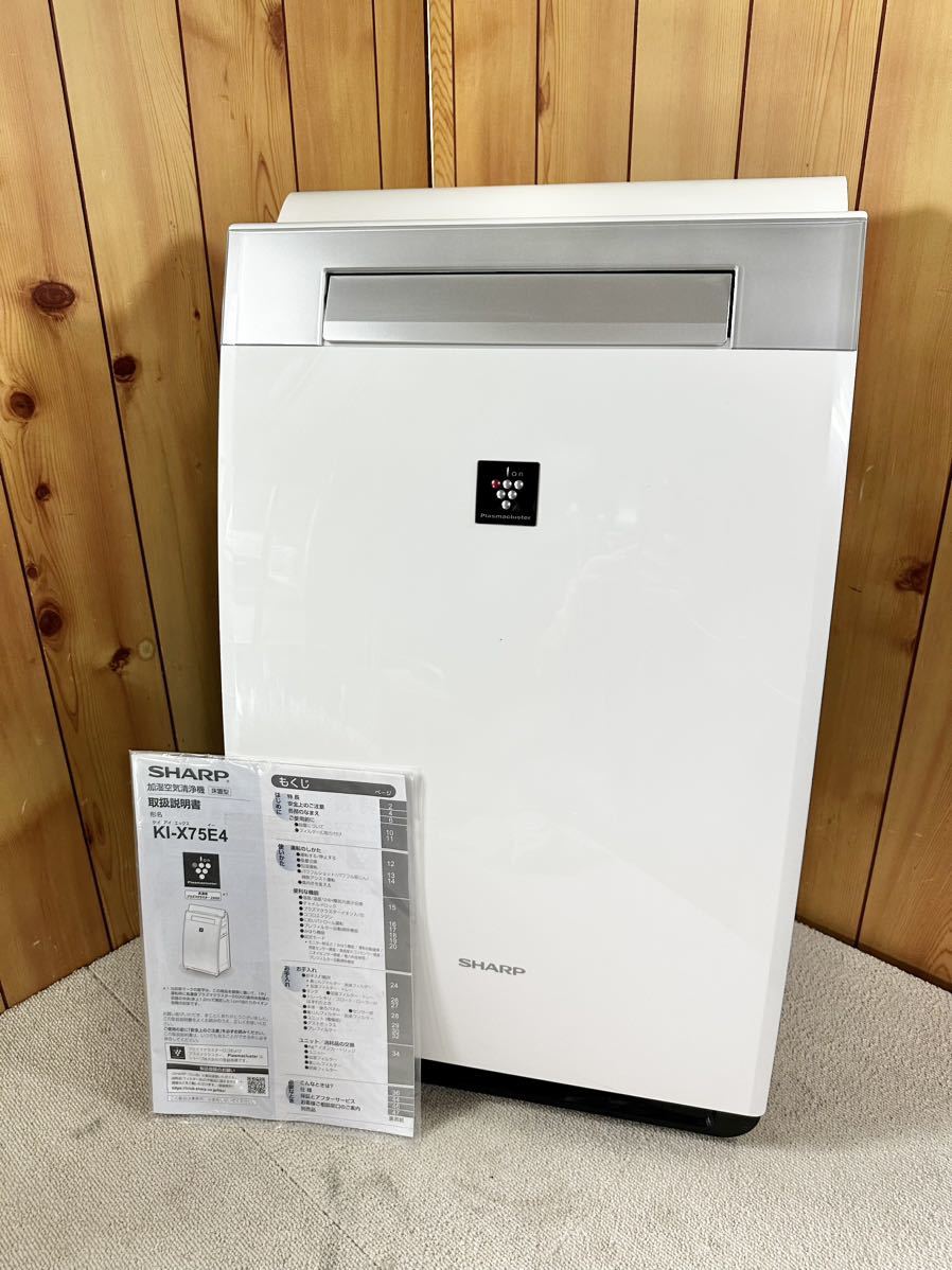 シャープ SHARP KI-X75 加湿空気清浄機 プラズマクラスター搭載 シャープ SHARP KI-X75 加湿空気清浄機 プラズマクラスター搭載
