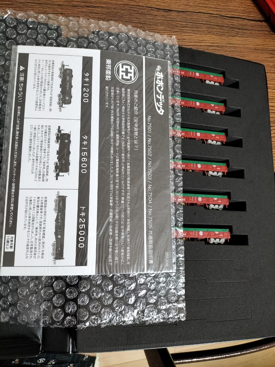安中貨物 フル編成 タキ1200 トキ25000 東邦亜鉛 ポポン JR 貨物 安中貨物 フル編成 タキ1200 トキ25000 東邦亜鉛 ポポン JR 貨物