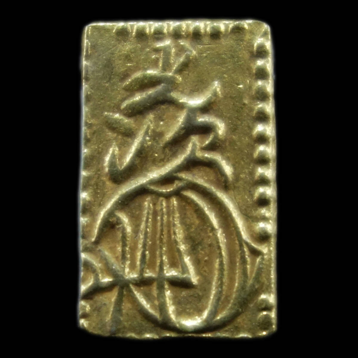 Yahoo!オークション - 【NK2-58】明治二分半金/止メ分/3.00g/日本/古銭...