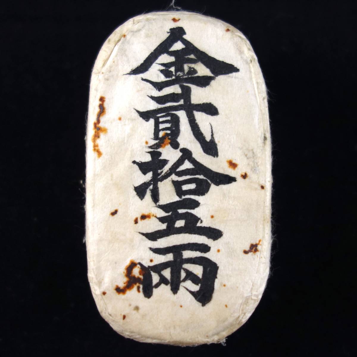 Yahoo!オークション - 【NK2-72】小判 /未開封/金二十五両/金貮拾五兩/...