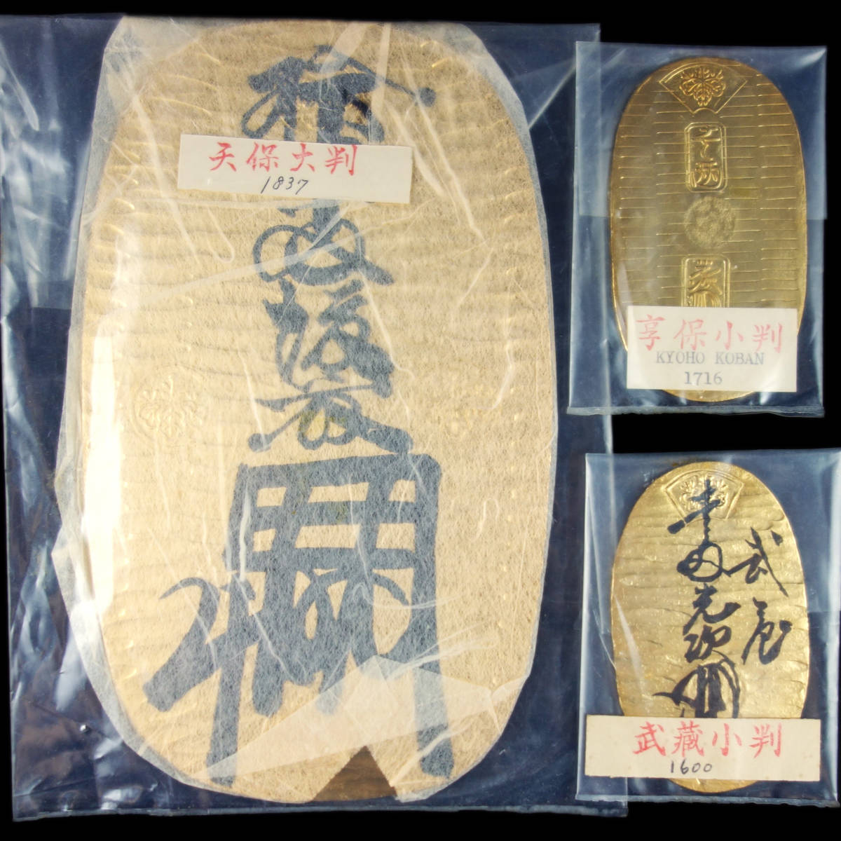 Yahoo!オークション - 【NK2-99】大判小判/3点/天保大判/武蔵小判/享保...