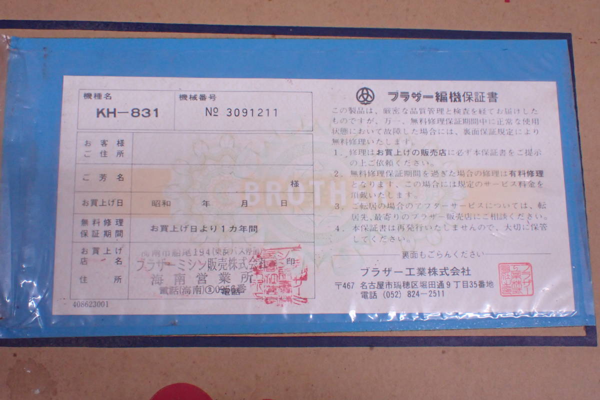 Yahoo!オークション - 未使用 未開封 ブラザー編機 パリエ3 KH-831 Bro...