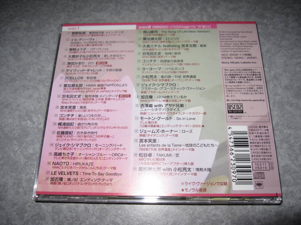 Image 15 Emotional & Relaxing 初回限定盤 ベスト盤付 Blu-spec CD2(ヒーリング)｜売買されたオークション情報、yahooの商品情報をアーカイブ公開 ...