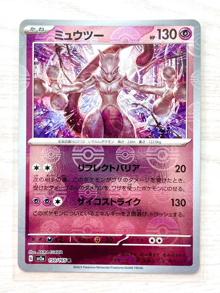 ポケモンカード151 モンスターボール ミュウツー ミラー 150/165｜PayPayフリマ