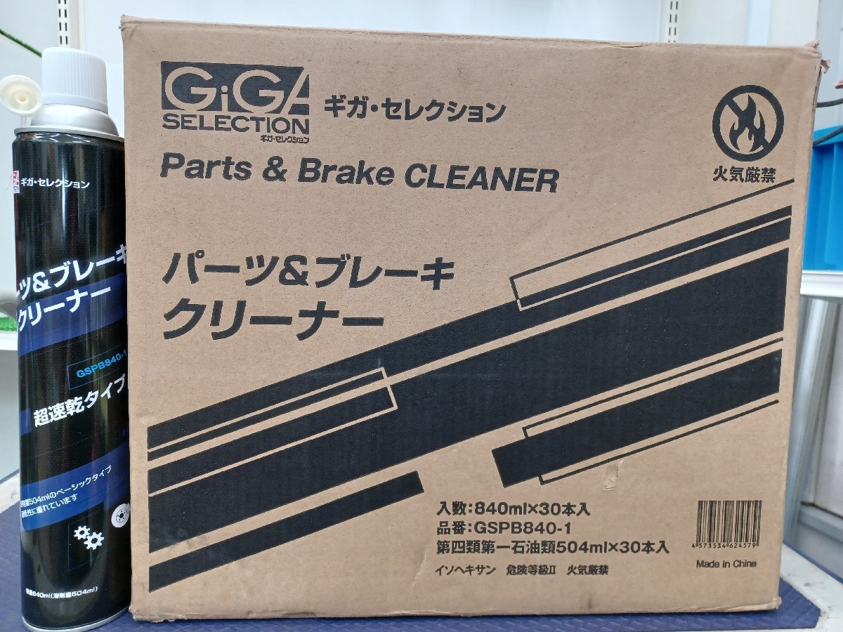 Yahoo!オークション - 【未使用品】パーツ＆ブレーキクリーナー GSPB84...