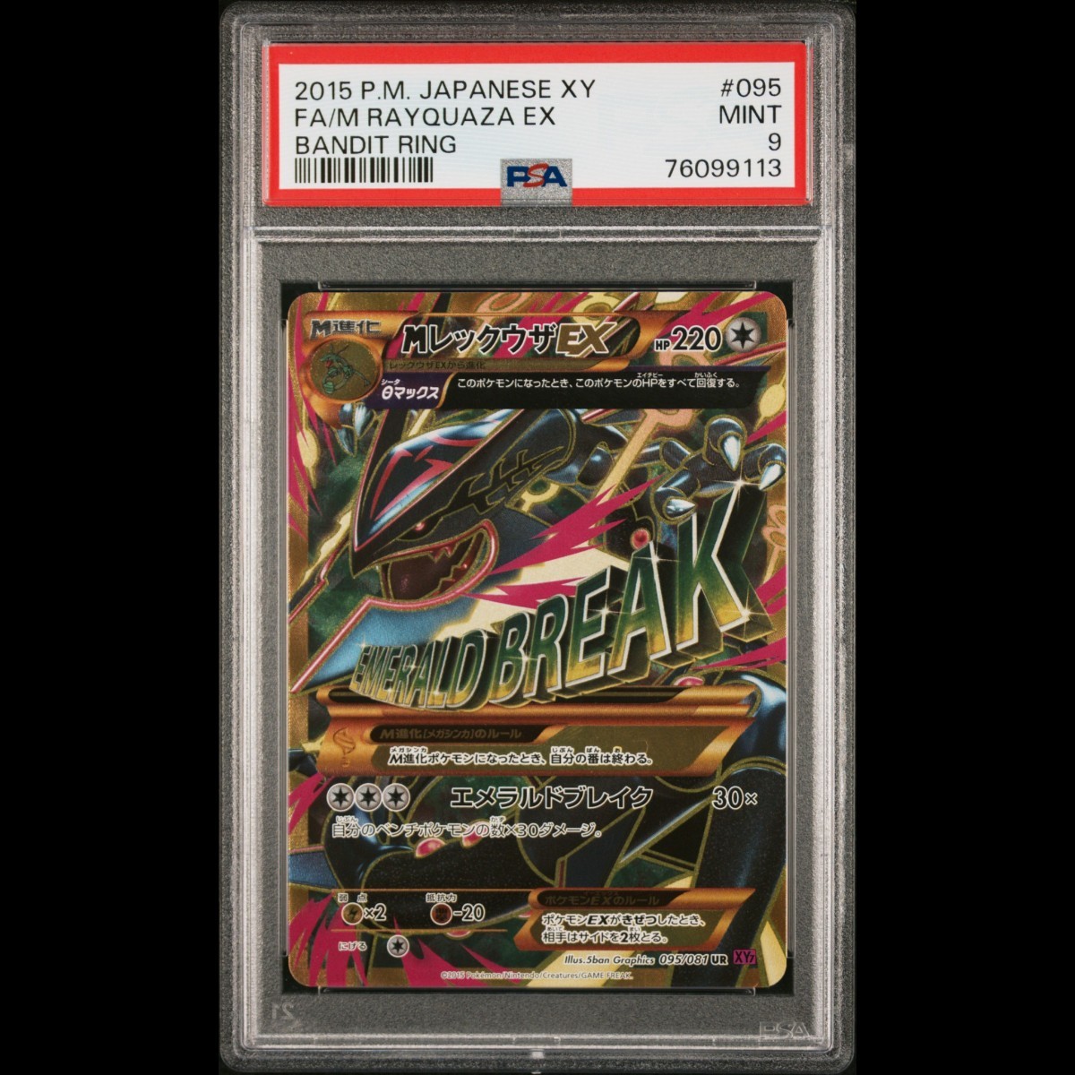 Yahoo!オークション - 【PSA9】MレックウザEX ur ポケモンカード ポケ...