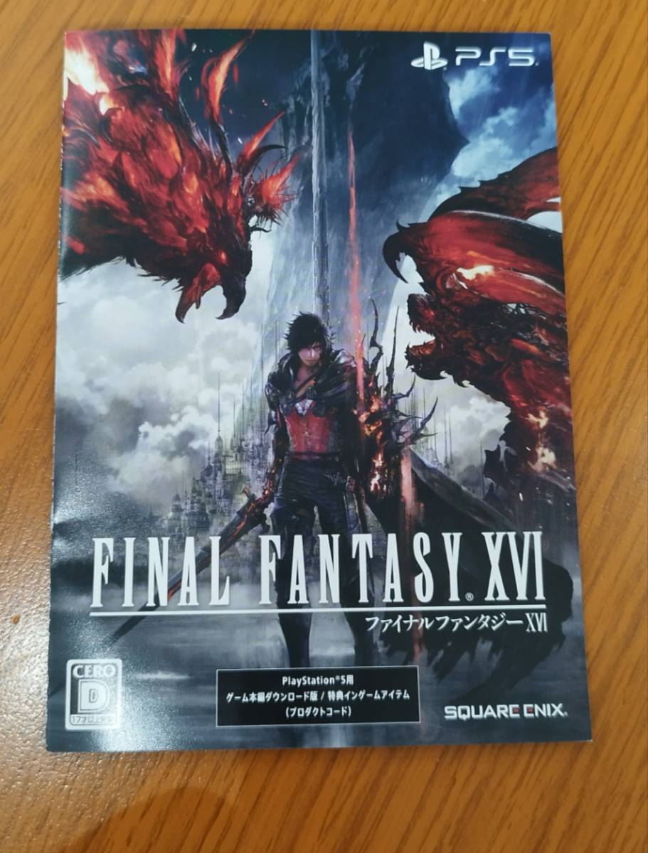 FINAL FANTASY XVI ファイナルファンタジー16 FF16コード ダウンロード版 20(PS5ソフト)｜売買されたオークション情報、yahooの商品情報をアーカイブ公開 ...