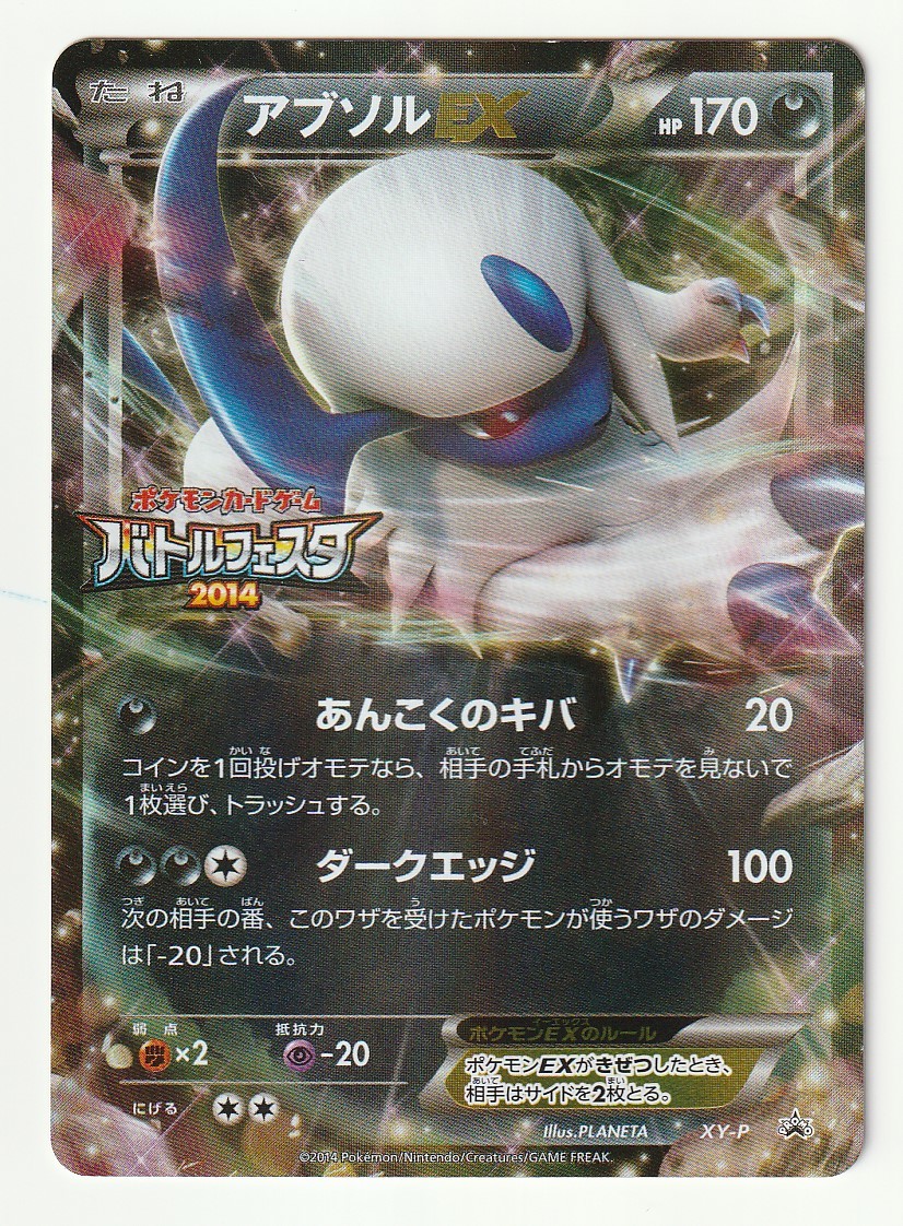 Yahoo!オークション - XYプロモ「アブソルEX」(XY-P 番号無)美品・「バ...