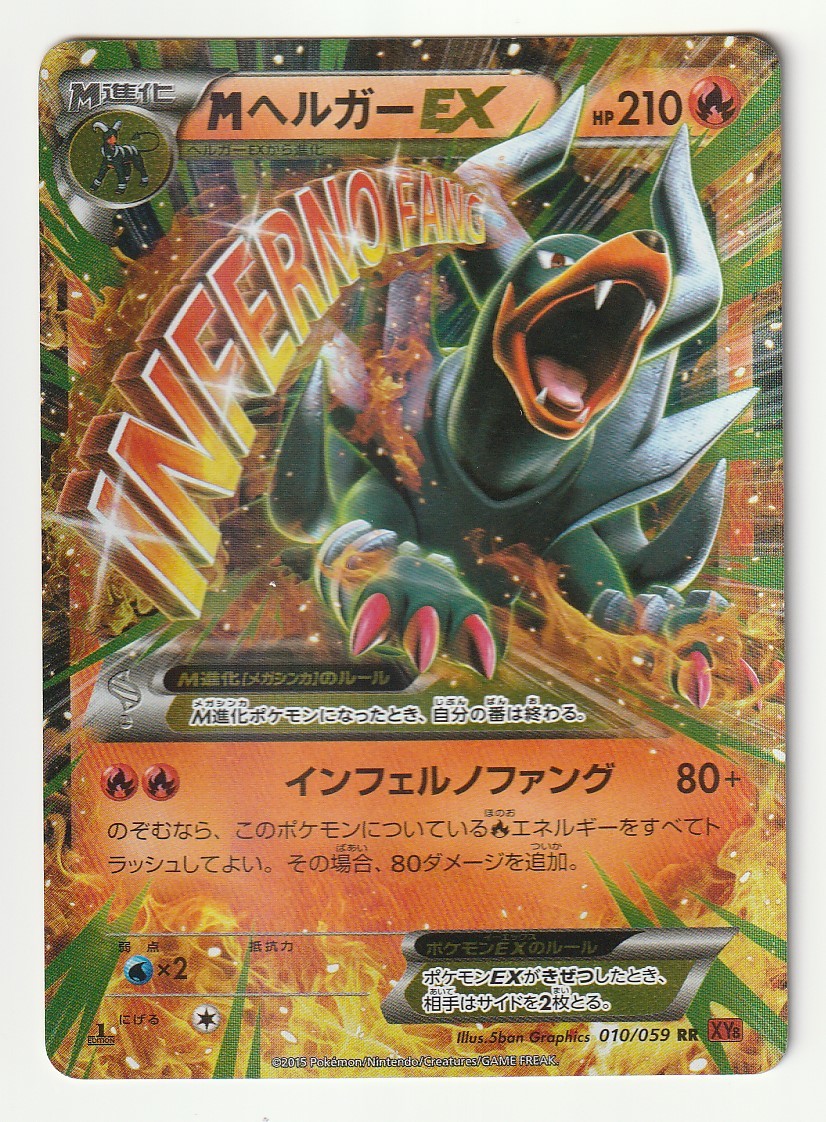 Yahoo!オークション - XY「MヘルガーEX」(XY8赤 010/059 EDITION入り)