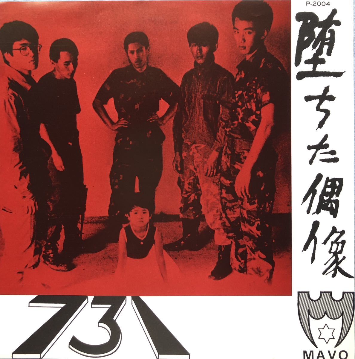 Yahoo!オークション - 731 堕ちた偶像 7EP 甲府ハードコア GISM ZOUO G...