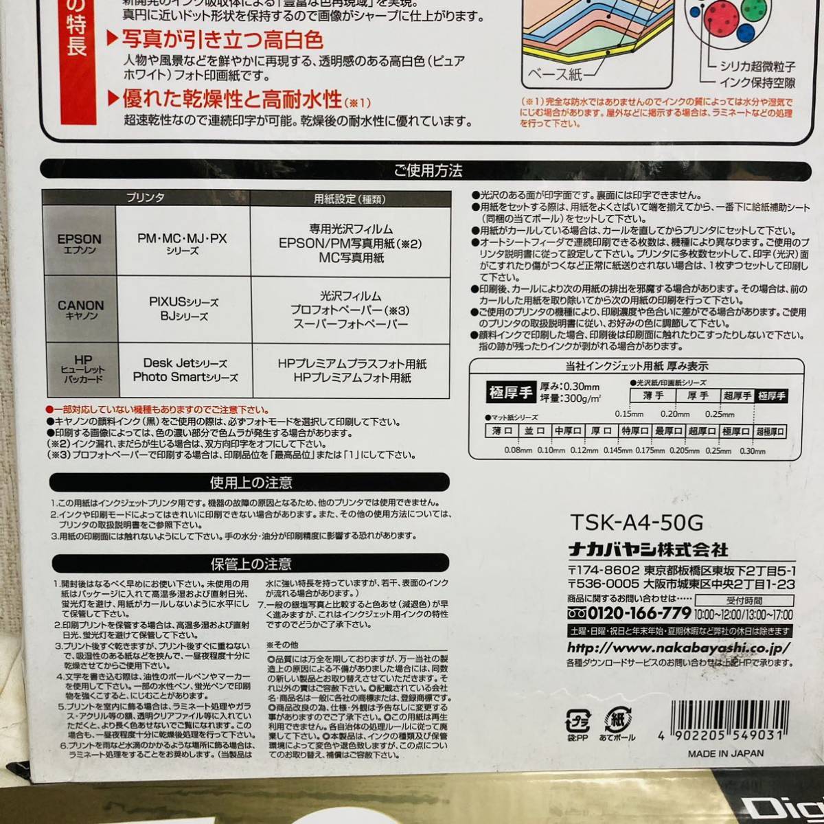 Yahoo!オークション - 未開封 Digio ナカバヤシ デジカメ 印画紙 A4 極...