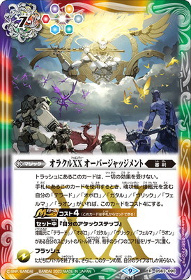 Yahoo!オークション - バトスピ＠ BS63 オラクルXX オーバージャッジメ...