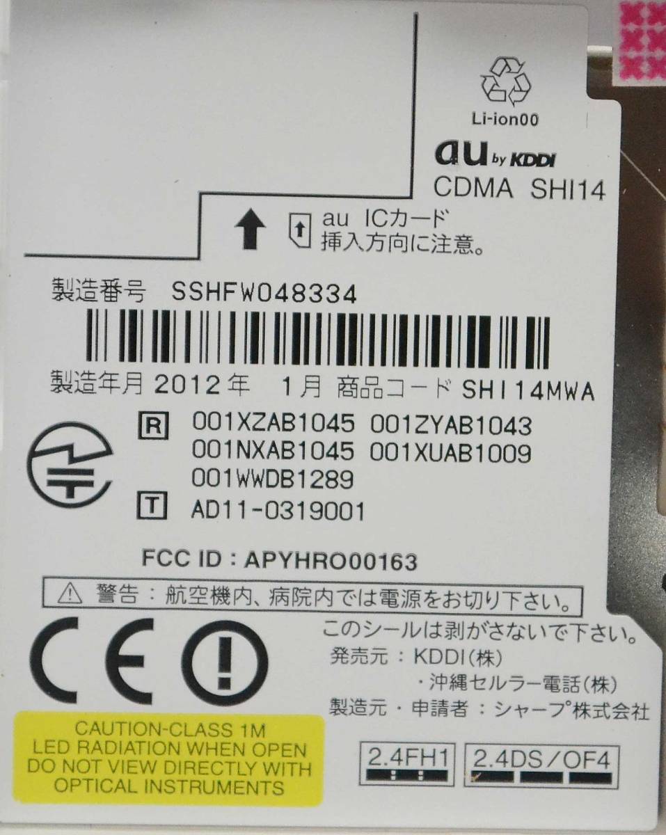 Yahoo!オークション - 【P6476】エーユー/au/携帯電話/ガラケー/SHI14