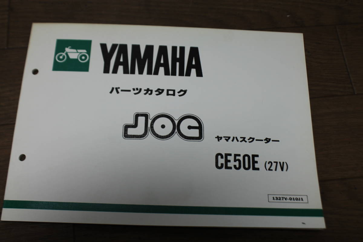 代購代標第一品牌－樂淘letao－☆ ヤマハ JOG CE50E 27V パーツリスト パーツカタログ 1327V-010J1 1版 S58.2