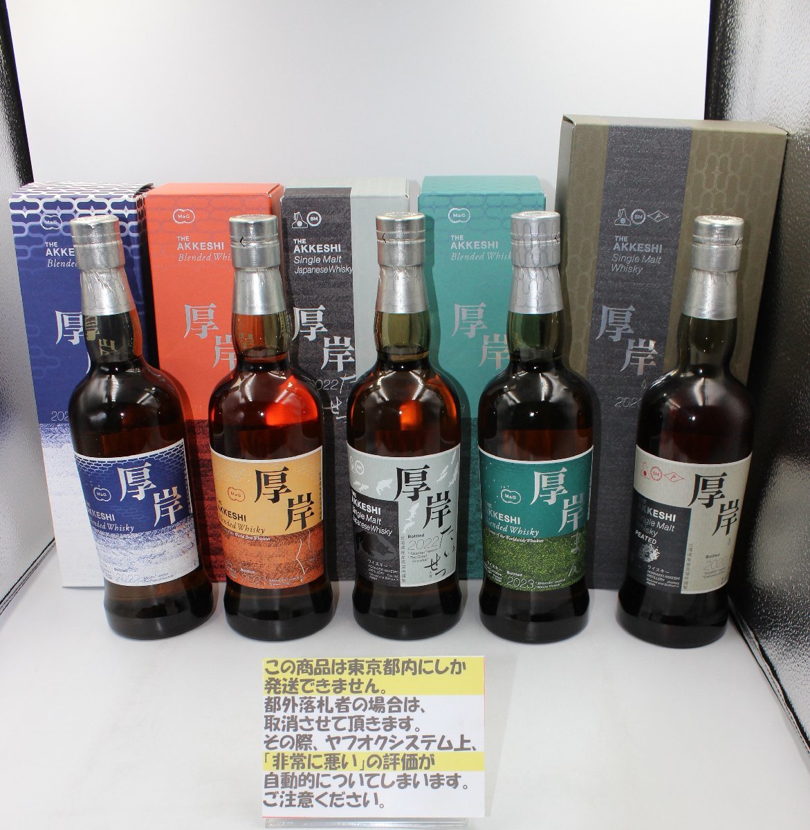 キングラム 54 東京都限定配送 厚岸 ウイスキー飲みくらべ5本 処暑/大暑/大雪/小満/寒露 箱付 AKKESHI 700ml ＠2175(日本)｜売買されたオークション情報、yahooの ...