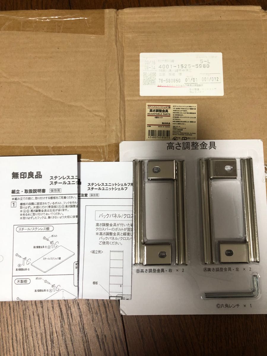 未使用 未開封 無印良品 ステンレスユニットシェルフ用棚板調整 未使用 未開封 無印良品 ステンレスユニットシェルフ用棚板調整