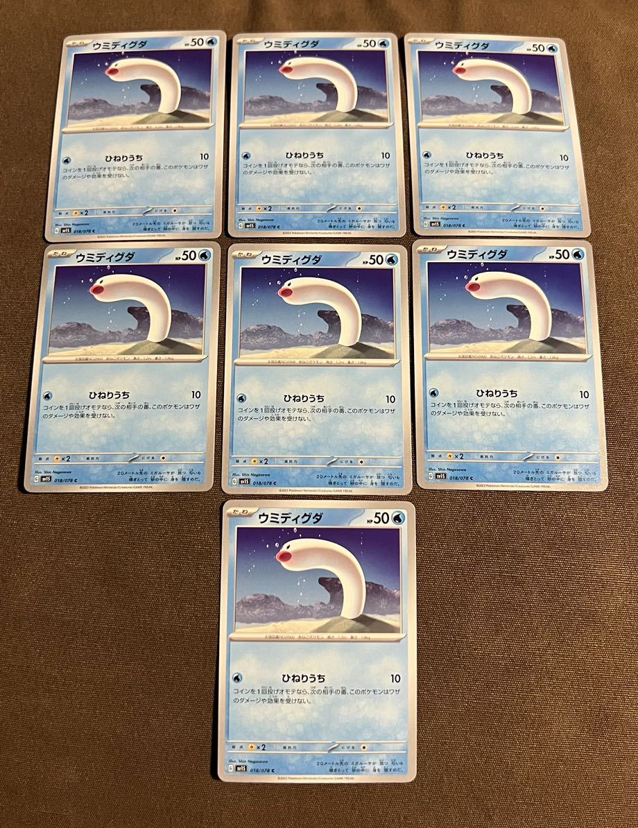 Yahoo!オークション - 【美品】ポケモンカード ウミディグダ C（sv1S 0...